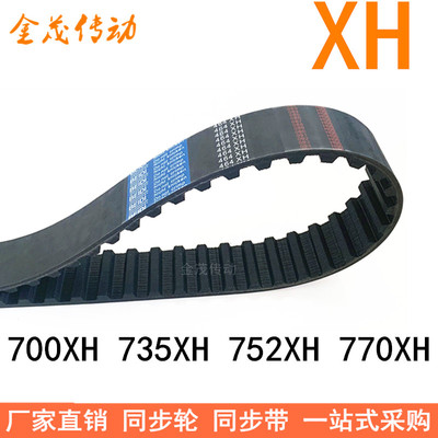 现货同步带700XH 735XH 752XH 770XH 齿距22.225梯形齿带同步皮带