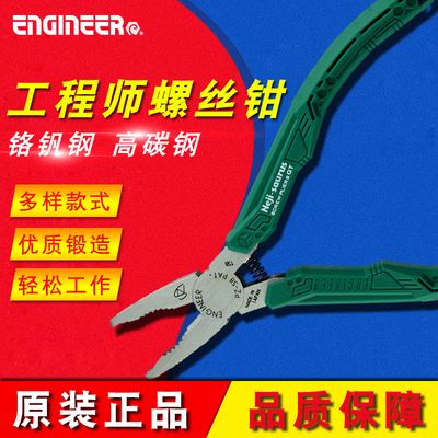 日本工程师ENGINEER 进口滑丝螺丝钳废头螺钉钳螺帽钳8寸老虎钳子