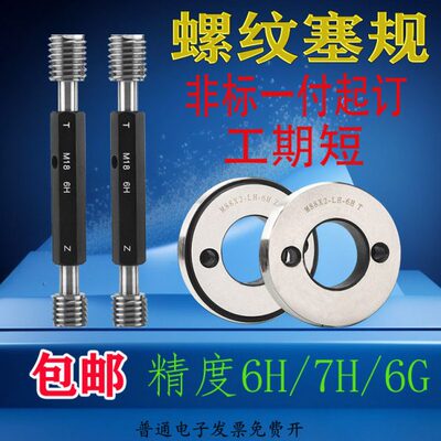 公制6H螺纹塞规通止规M55M56M60M65M68M70M72M75M80M95*4*3*2*1.5