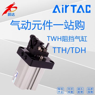原装亚德客阻挡气缸TTH20/25/32/40/50/63/80X15/20/30/40S-L-K-F