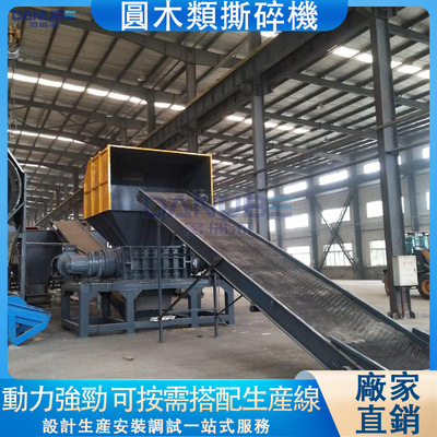 圓木類撕碎機 大型木材廢舊布料雙軸撕碎設備 廢金屬廢鐵鋼破碎機