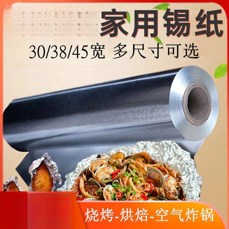 纸卷烤箱锅家OXV用食品烧烤烘焙空气炸加厚锡级箔纸锡商用大卷铝