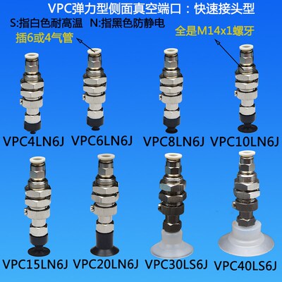 单层真空吸盘机械吸嘴VPC4/6/8/10/15/20/30/40LS/N6J