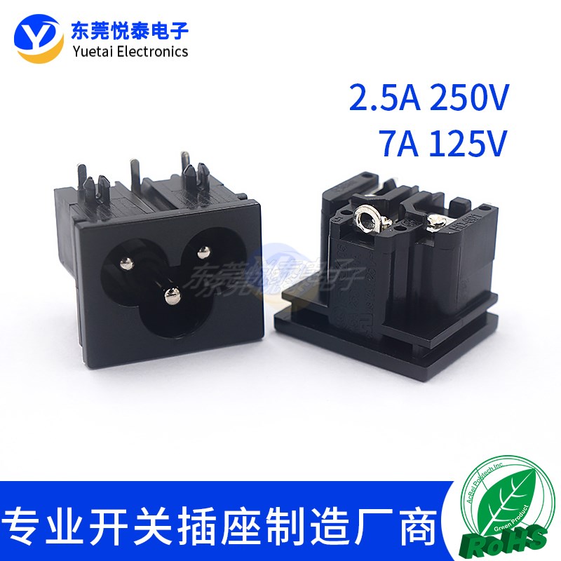 AC电源插座2.5A/7A梅花插座C6嵌入卡式3脚插座电饭煲电热水壶插座