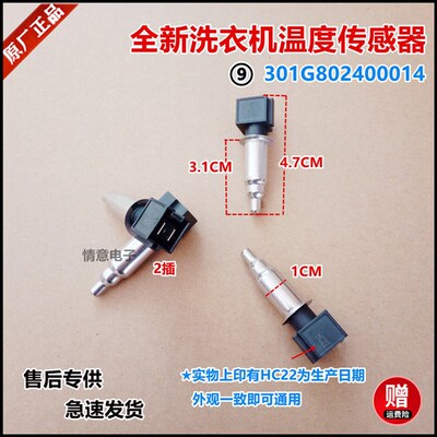 适用于惠而浦洗衣机WG-F80871BHIE/F85881BAHP温度传感器F90870BH