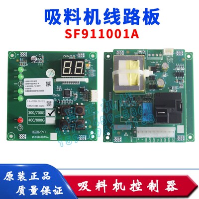 邦普吸料机线路板电路板SF911001A电脑板控制板300/700抽料上料机