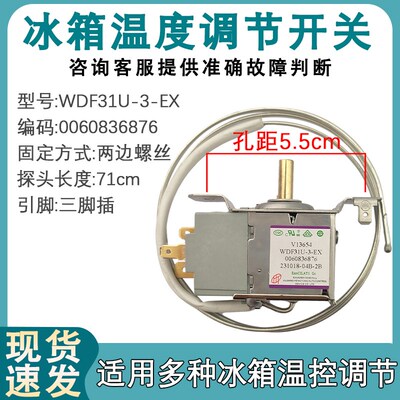 适用全新海尔冰箱BCD-206STCE温控器 WDF31A 0060836876 温控开关