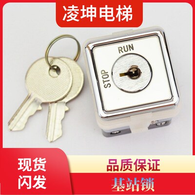 电梯配件 锁梯锁 LSL-1DS电源锁 基站锁 电锁开关 方形30*30