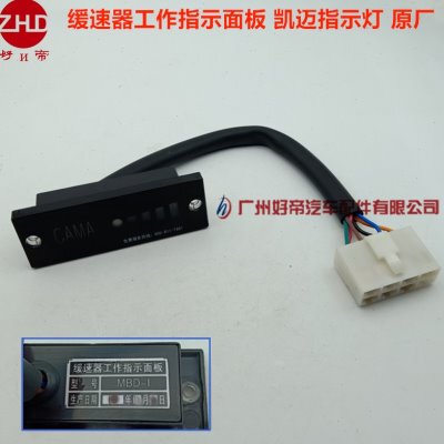 缓速器工作指示面板 凯迈指示灯 MBD-1 7插带线 凯迈 原厂