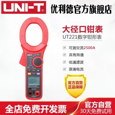 优利德UT220/221数字钳形表万用表数显式交流电流表万能表