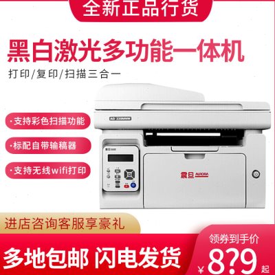 震旦AD228MWC 220MNW黑白激光打印复印扫描无线多功能一体机办公
