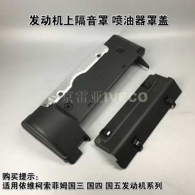 南京依维柯发动机上隔音罩板2045得意宝迪国四国五气门室上罩盖