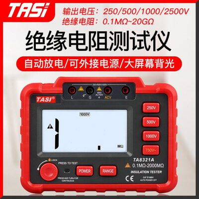 特安斯TA8321A/8322A摇表数字兆欧表500V/2500V绝缘电阻测试仪