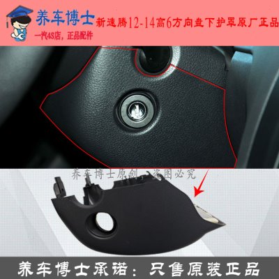 19速腾12-14速腾高618宝来方向盘护罩转向组合开关护罩上盖下盖