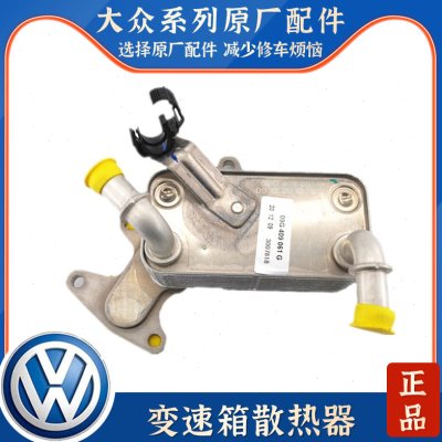 适配新朗逸波罗明锐速腾高尔夫7宝来变速箱机油冷却器波箱散热器