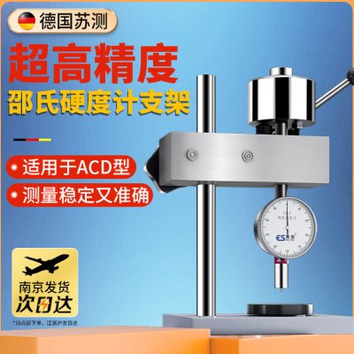 苏测邵氏硬度计a型支架cd硬度检测测试仪橡胶塑料硅胶台式测量仪