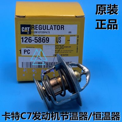 原厂卡特324D/325D/326D/329D节温器C7发动机恒温器挖掘机配件