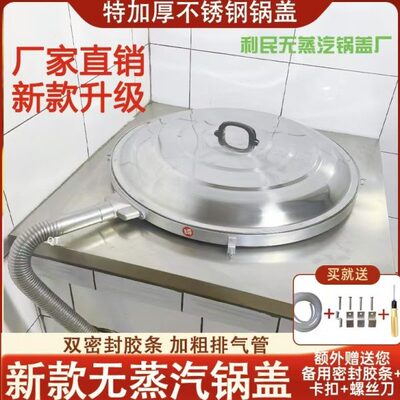 新款无蒸汽无哈气特厚农村家用排气抽气不冒气没有气不锈钢大锅盖