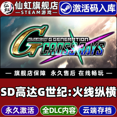 Steam正版SD高达G世纪：火线纵横