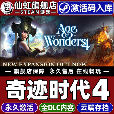 Steam正版奇迹时代4激活码CDKey