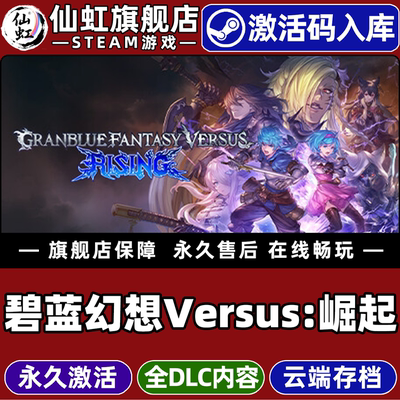 Steam正版碧蓝幻想Versus崛起CDK