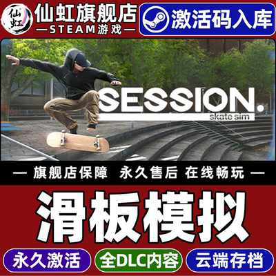 Steam正版滑板模拟激活码CDKey