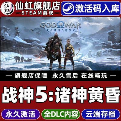 Steam正版战神：诸神黄昏激活码