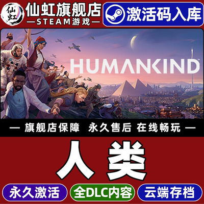 Steam正版人类激活码CDKey入库