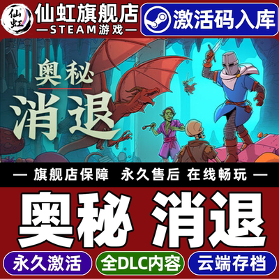 Steam正版奥秘消退激活码CDKey