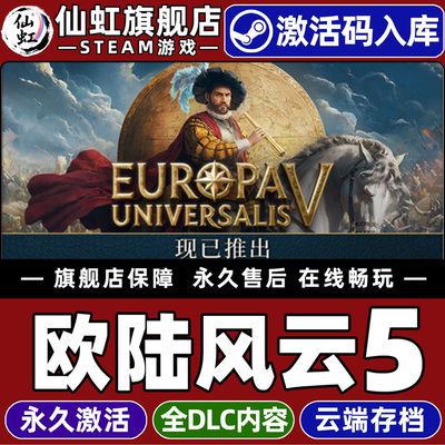 Steam正版欧陆风云5激活码CDKey