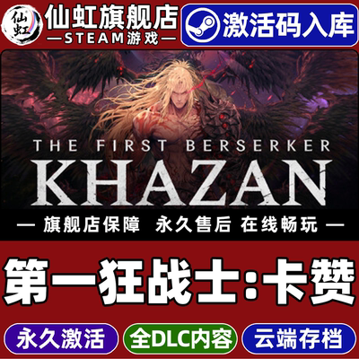 Steam正版第一狂战士卡赞激活码