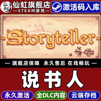 Steam正版说书人激活码CDKey入库