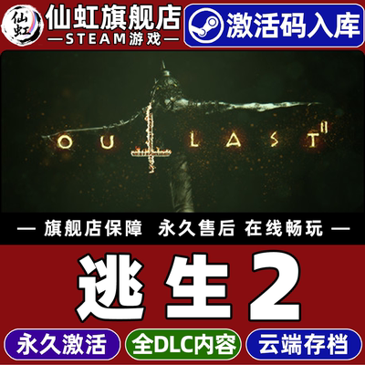 Steam正版逃生2激活码CDKey入库
