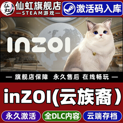 Steam正版inZOI（云族裔）激活码