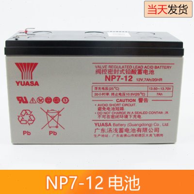 汤浅蓄电池NP7-12V 7AH YUASA 免维护铅酸蓄电池 三菱UPS电源电瓶