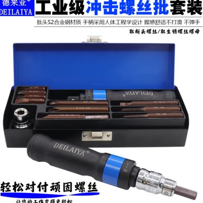 工业级撞批冲击螺丝刀改锥头冲击敲击起子取出器生锈十字锤击套筒