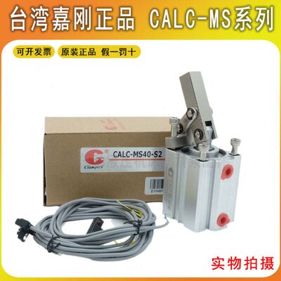 CLAMPTEK嘉刚气缸CALC杠杆式气压缸CALC-MS40-S2气缸价格请咨询