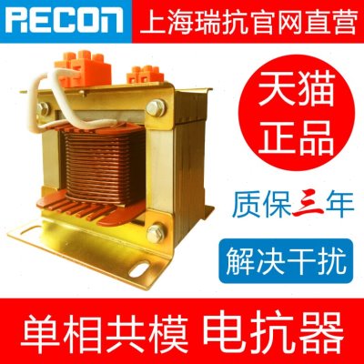 RECON上海瑞抗官网单相共模电抗器PLC伺服驱动器仪表控制器抗干扰