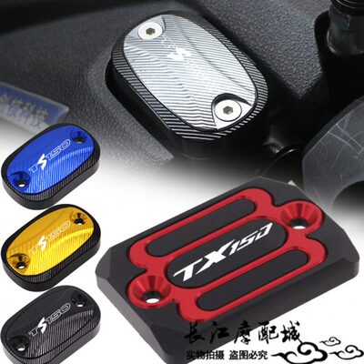 适用天鹰TS150 TX150改装刹车上泵盖铝合金油杯装饰盖油壶盖配件