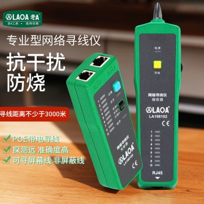 老A 专业防烧网线寻线仪多功能抗干扰寻线器网络测线仪电话查线器