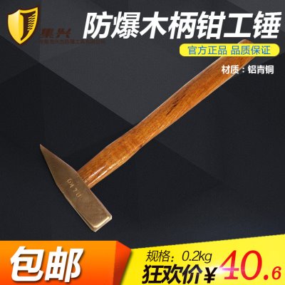 防爆钳工锤木柄 防爆锤 钳工锤 铜锤 手锤0.23/0.4/0.6/0.8/1/1.5