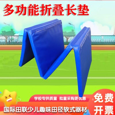 多功能折叠长垫体操中小学生学校体育用品运动体能训练海绵体操垫