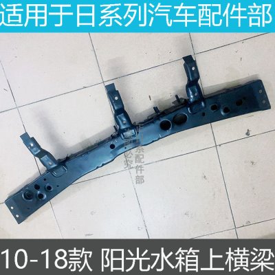 适用于10-18款阳光水箱上横梁新阳光水箱上横梁水箱散热器上支架