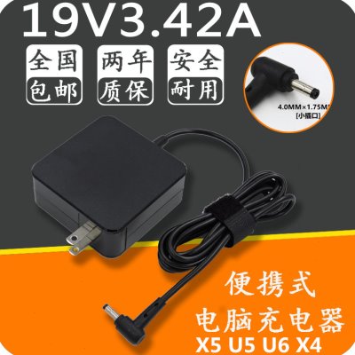 神舟优雅X5 U5 U6 X4适配器19V3.42A笔记本小口电源