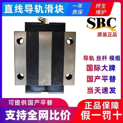 SBC直线导轨滑块 SBS20SL SBS25SL 线性滑动滚珠导轨滑块现货