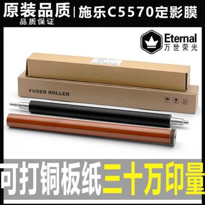 施乐C3370 5575 3375 5570 5576 7970 7556 7845定影膜7855加热带
