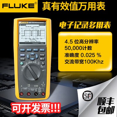 FLUKE福禄克万用表F287C 289C四位半287FVF 289FVF记录趋势图87V