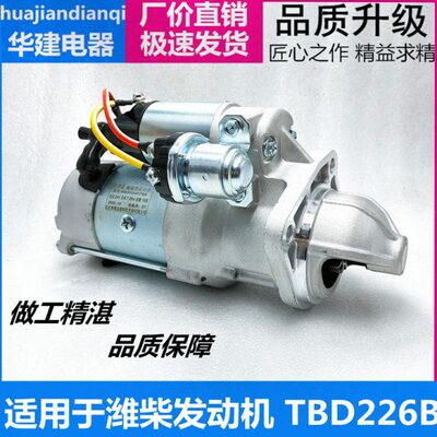 潍柴道依茨TBD226B起动机启动马达 M93R3007SE 13023606 10齿