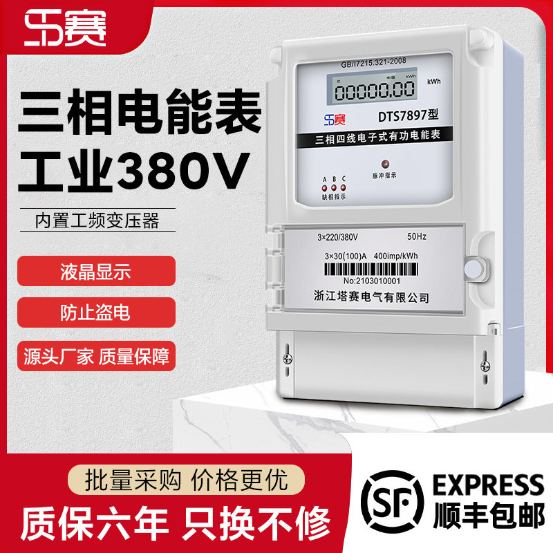 塔赛三相四线电表380V互感器式导轨式大功率有功电度表智能高精度