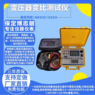 变压器变比组别测试仪数字式0.5级盲测PT/形匝数比移相变相角值